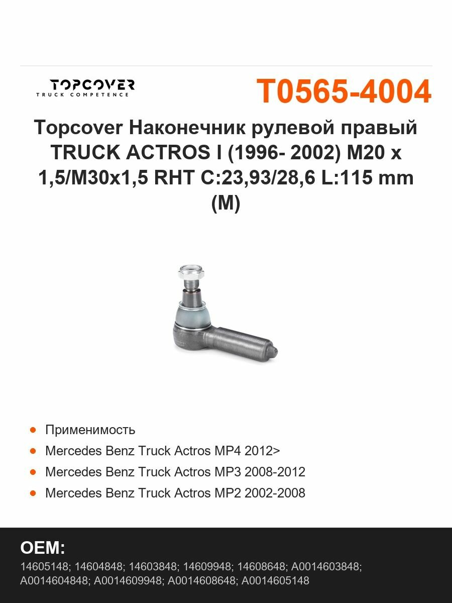 Topcover Наконечник рулевой правый TRUCK ACTROS I (1996- 2002) M20 x 1,5/M30x1,5 RHT C:23,93/28,6 L:115 mm (M)