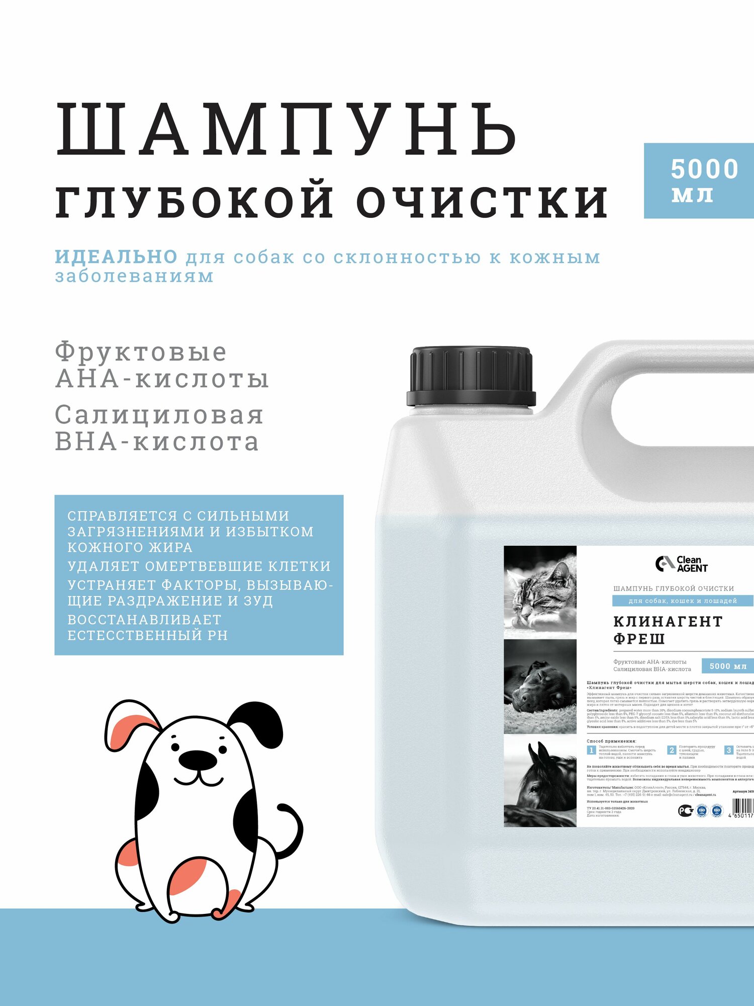 Шампунь глубокой очистки для мытья шерсти собак, кошек и лошадей Клинагент Фреш, 5 литров