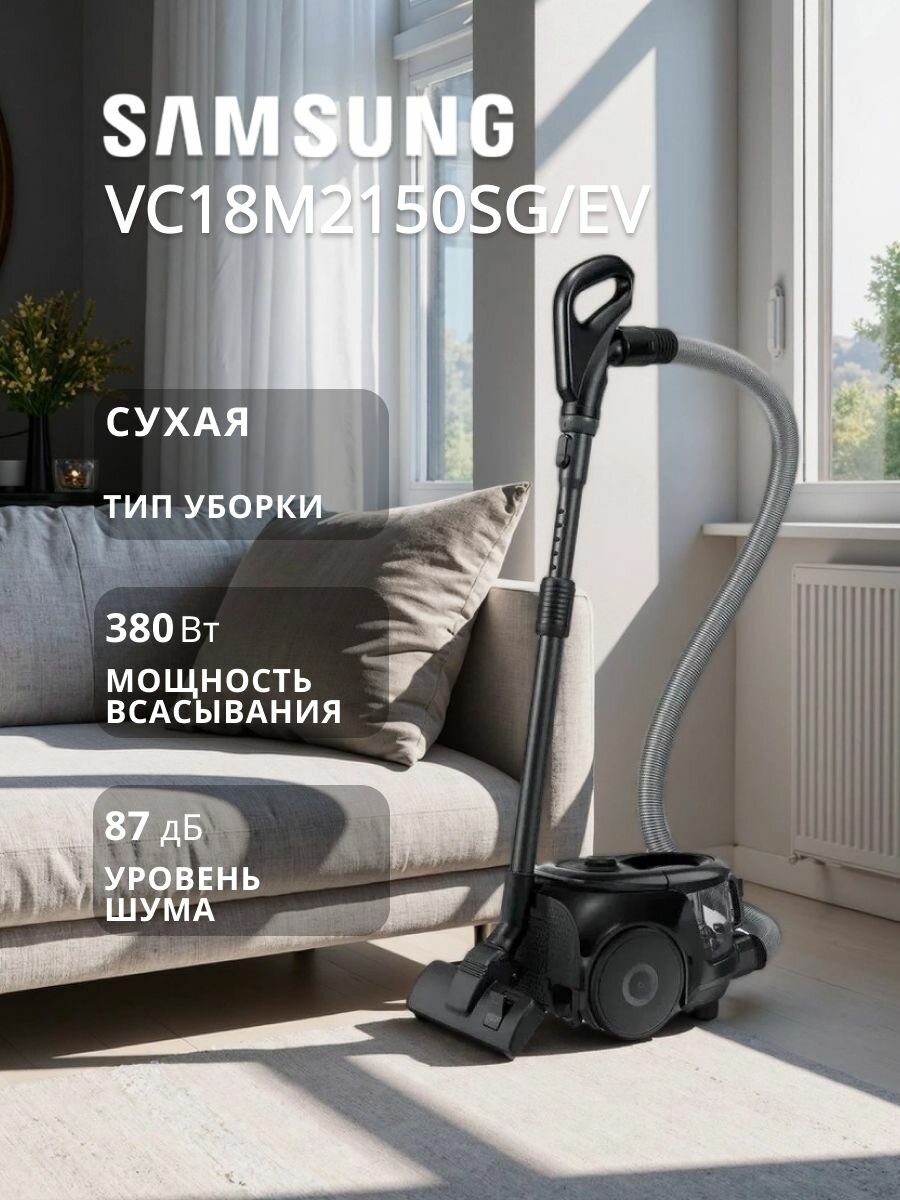 Пылесос Samsung VC18M2150SG/EV Black
