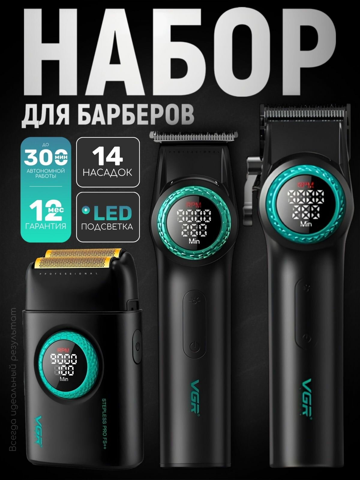 Набор для стрижки 3 в 1: машинка для стрижки, триммер и шейвер / V 001 + 977 + 377 черный