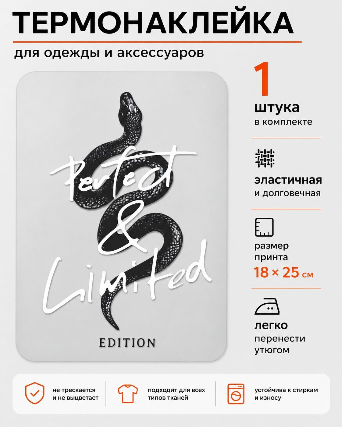 DTF наклейка на одежду Змея, термонаклейка для ткани, термотрансферный принт для футболки