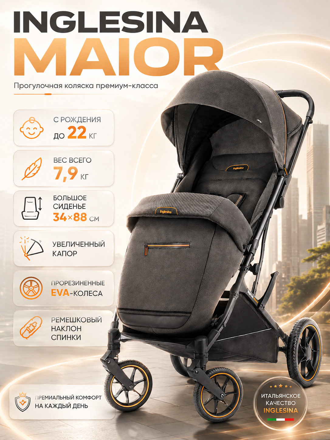 Всесезонная прогулочная коляска Inglesina Maior Magnet Grey / Детская коляска до 22 кг