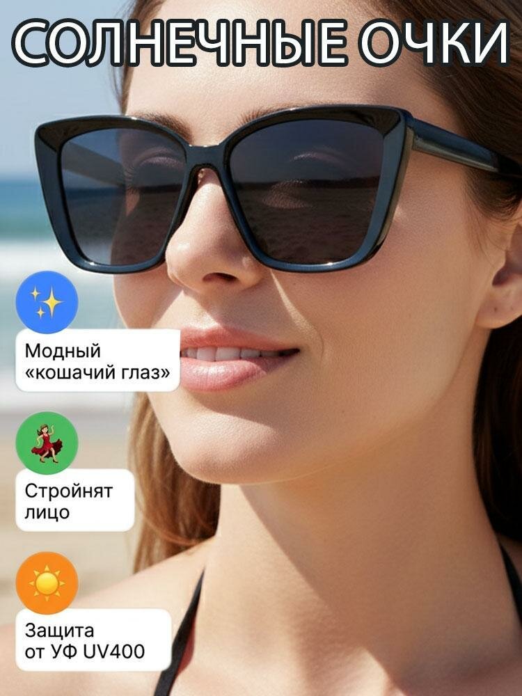 Солнцезащитные очки
