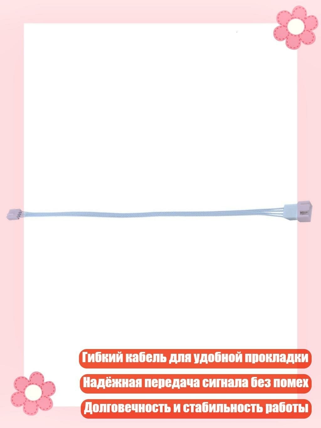 Гибкий 4-контактный кабель питания для CPU-кулера