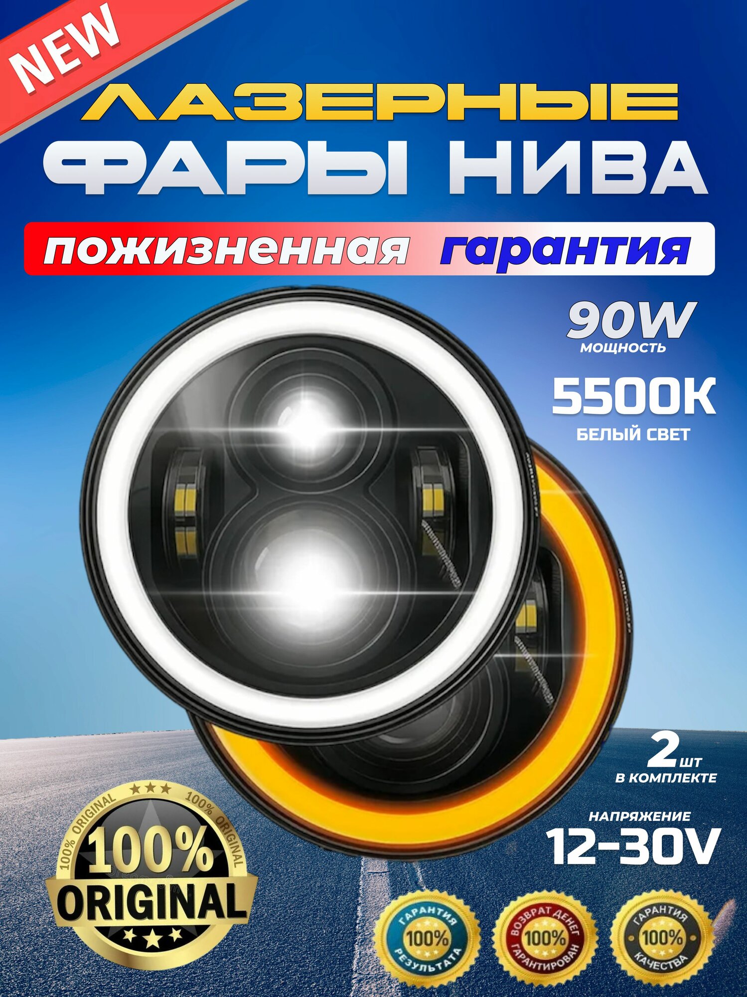 Лазерные фары на Ниву, Niva, ваз, lada, уаз, ГАЗ, ЗИЛ / фары на ниву с линзой 2шт.