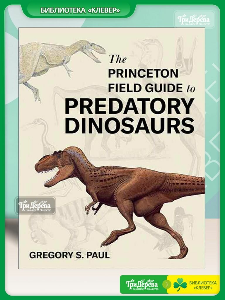 The Princeton Field Guide to Predatory Dinosaurs Gregory S Paul