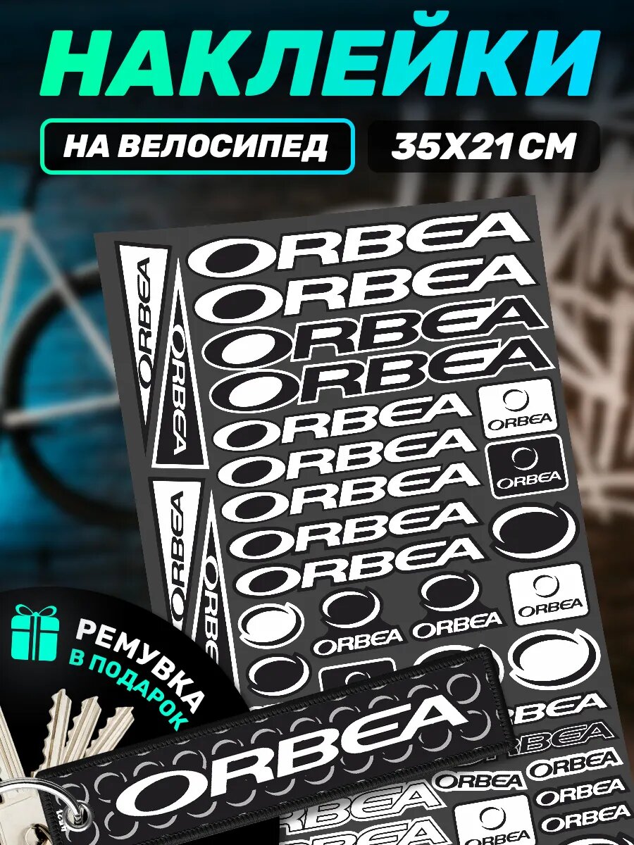 Наклейки на велосипед Графика Orbea mountain