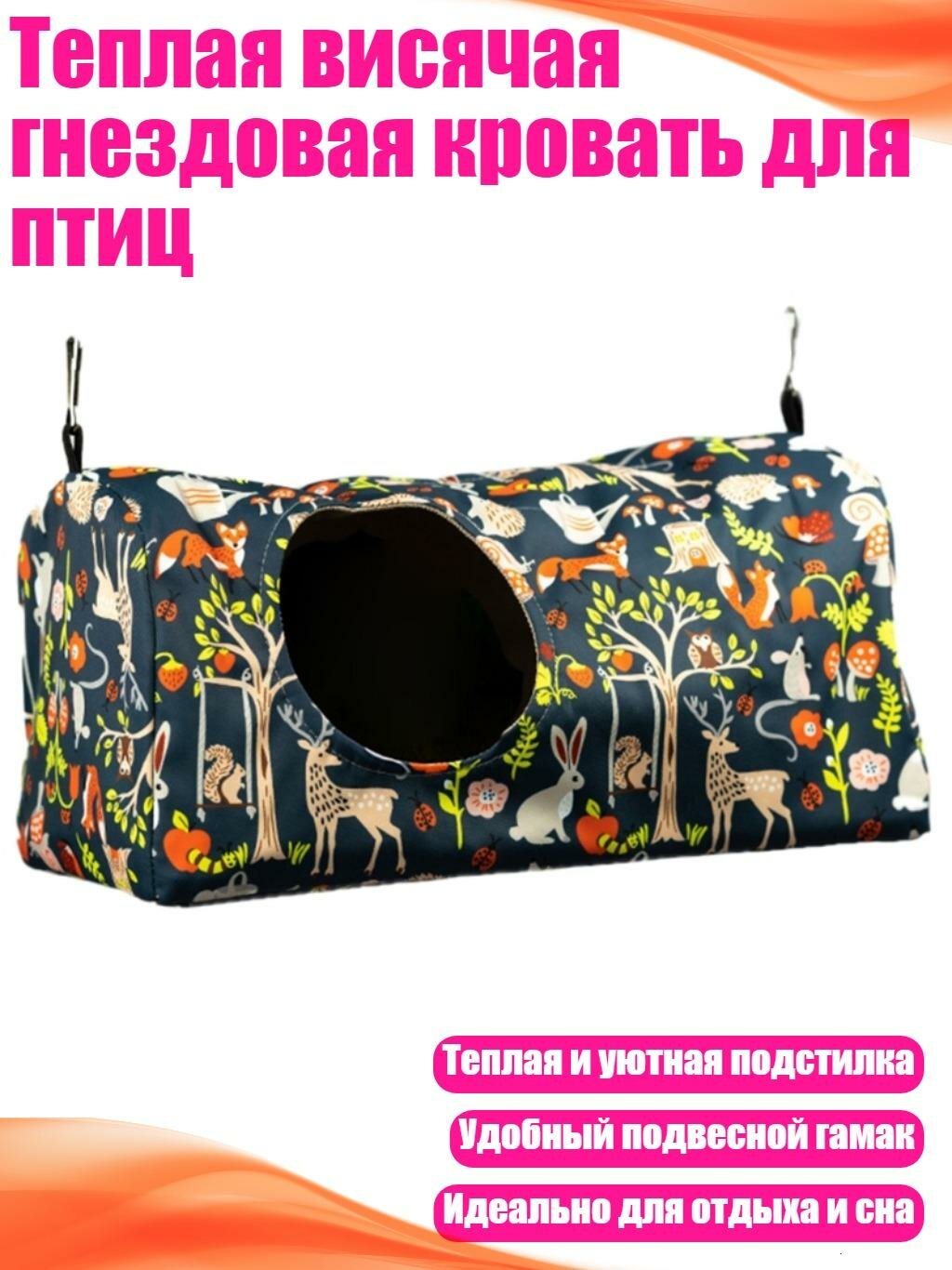 Теплая висячая гнездовая кровать для птиц, L