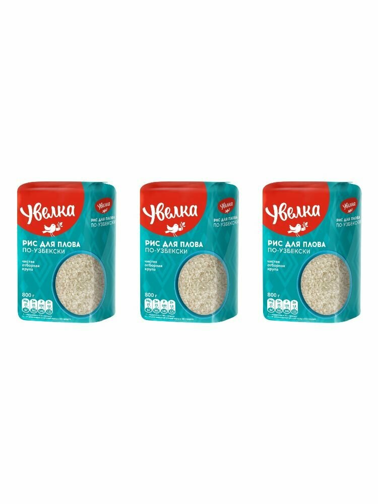 Увелка Крупа рис для плова по-узбекски шлифованный, 800 г, 3 шт