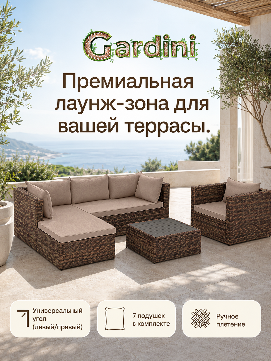 Комплект садовой мебели из искусственного ротанга Гардини Релакс (Gardini Relax), коричневый меланж, серые подушки