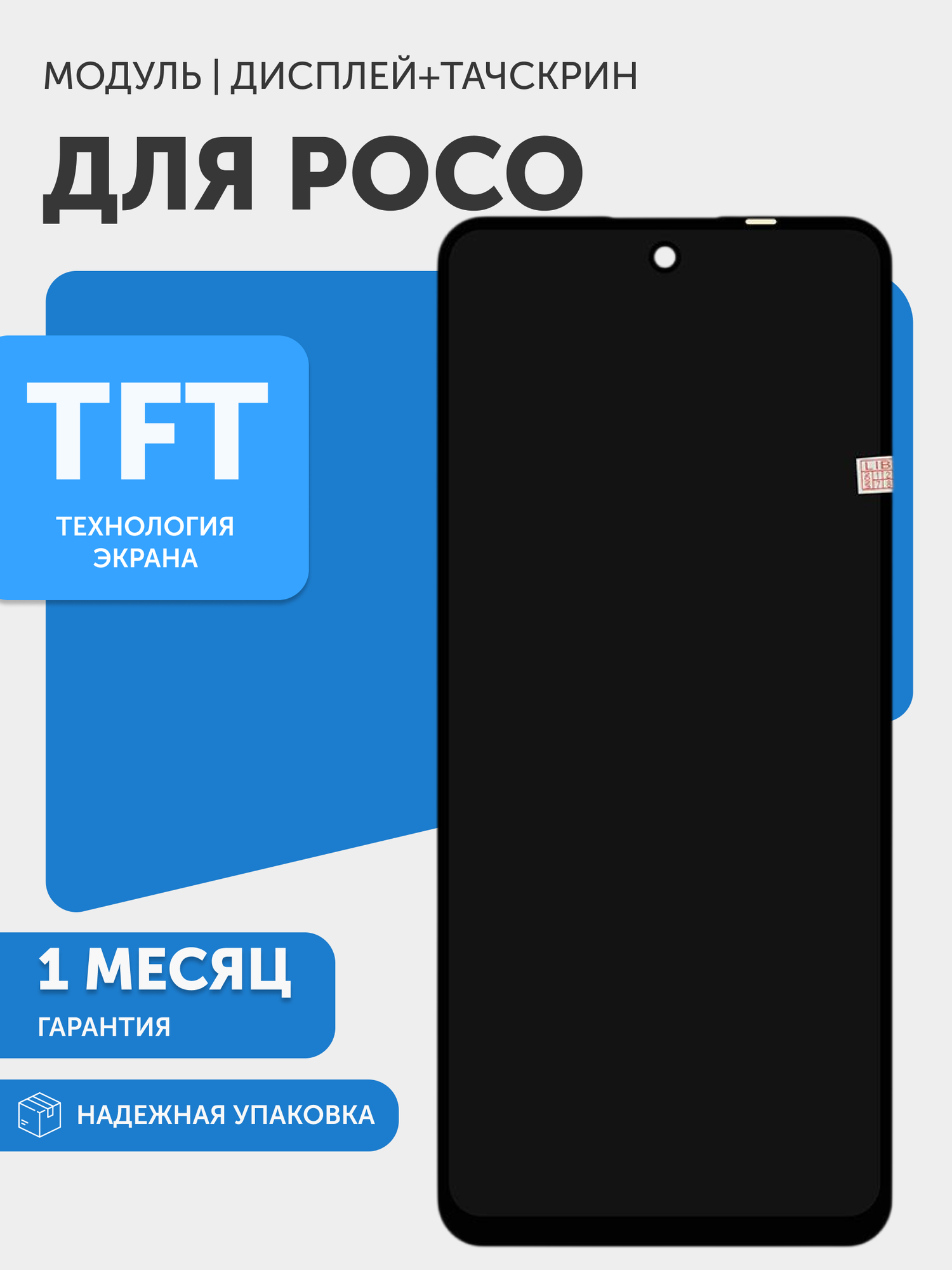 Дисплей для смартфона Xiaomi POCO X4 GT с тачскрином, черный 100% OR