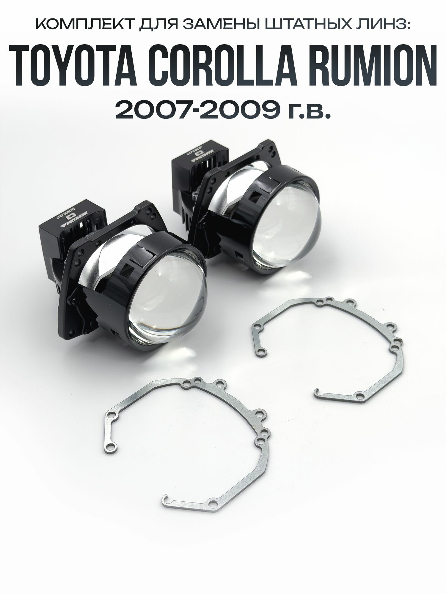 Светодиодные линзы bi-led Viper L3 60W для Toyota Corolla Rumion 2007-2009 / Билед модули Вайпер 3.0 дюйма на Тойота Королла Румион
