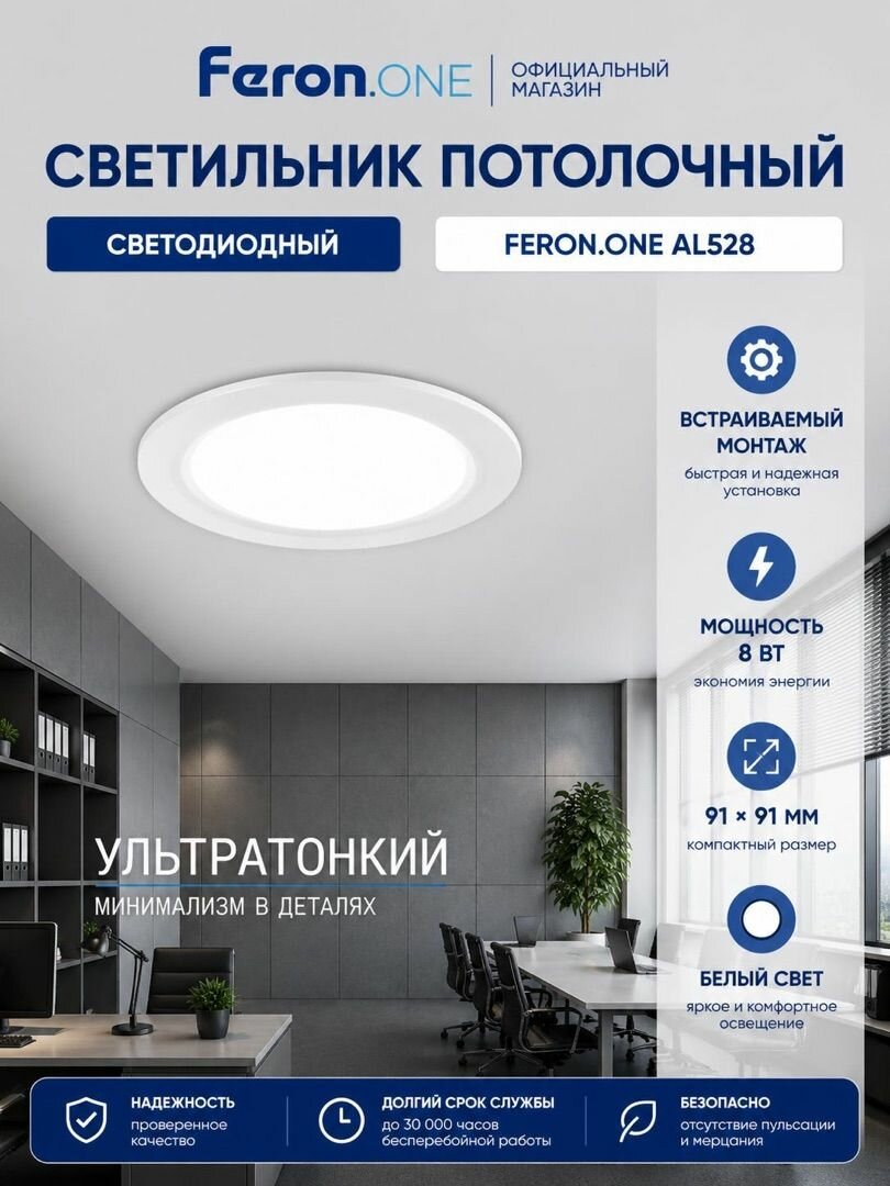 Светильник потолочный светодиодный круглый встраиваемый 8W 4000K / Панель ультратонкая круглая IP40 Feron AL528 48872