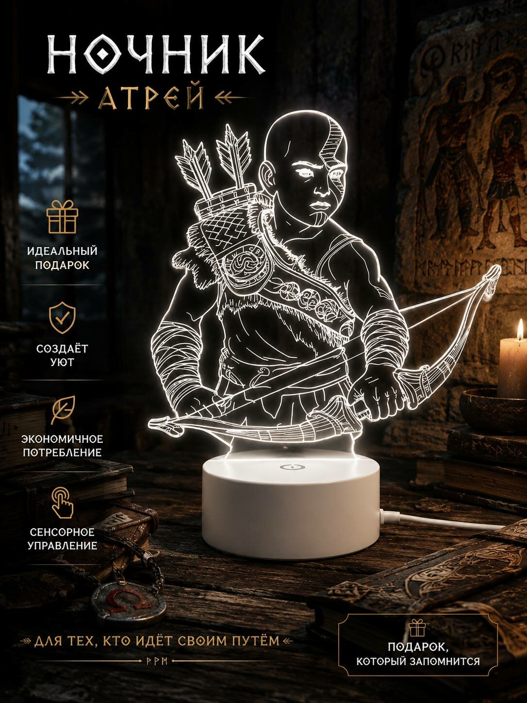 3D-Светильник Атрей