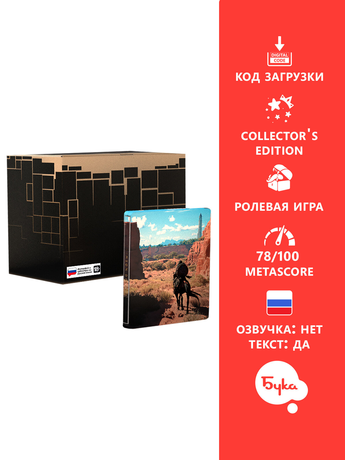 Игра для PC: Crimson Desert Collector's Edition, русские субтитры(Листовка с цифровым кодом с игрой в пластиковом боксе)