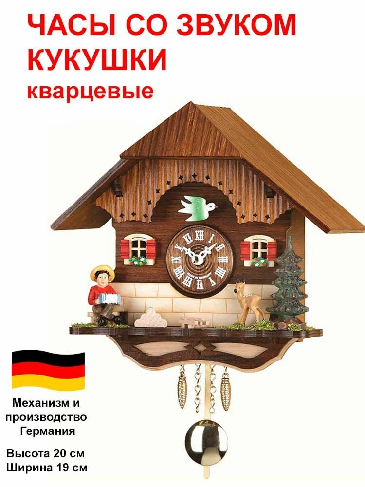 Часы настенные c кукушкой с маятником из дерева кварцевые Германия, Шварцвальд, кукушка НЕ выходит из домика, T5105-8M