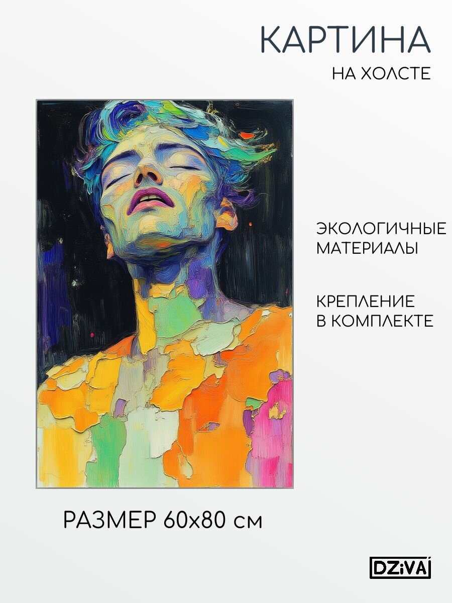 Картина на холсте Галактики 60x80 см