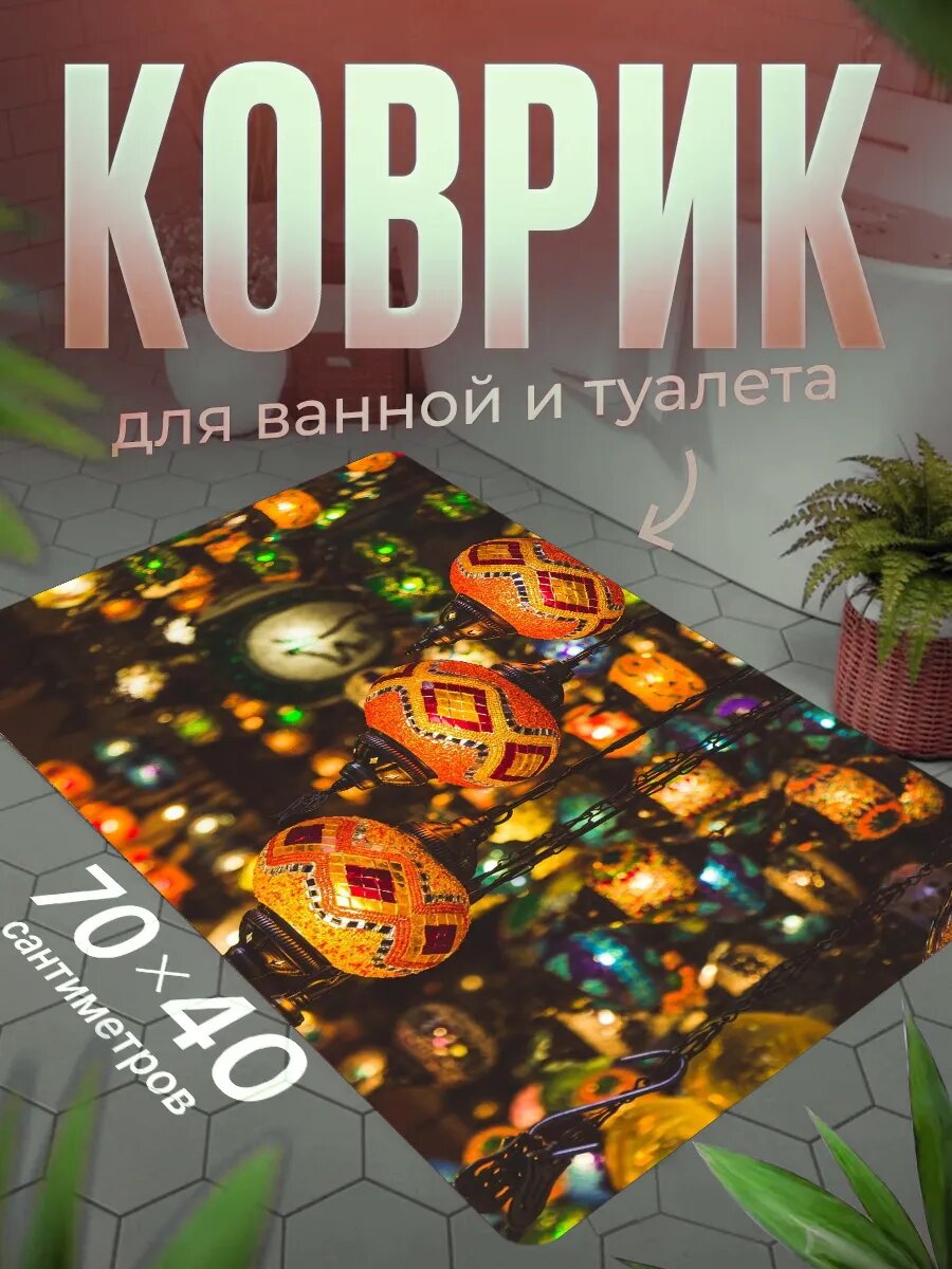 Коврик для ванной противоскользящий влагостойкий 70 на 40