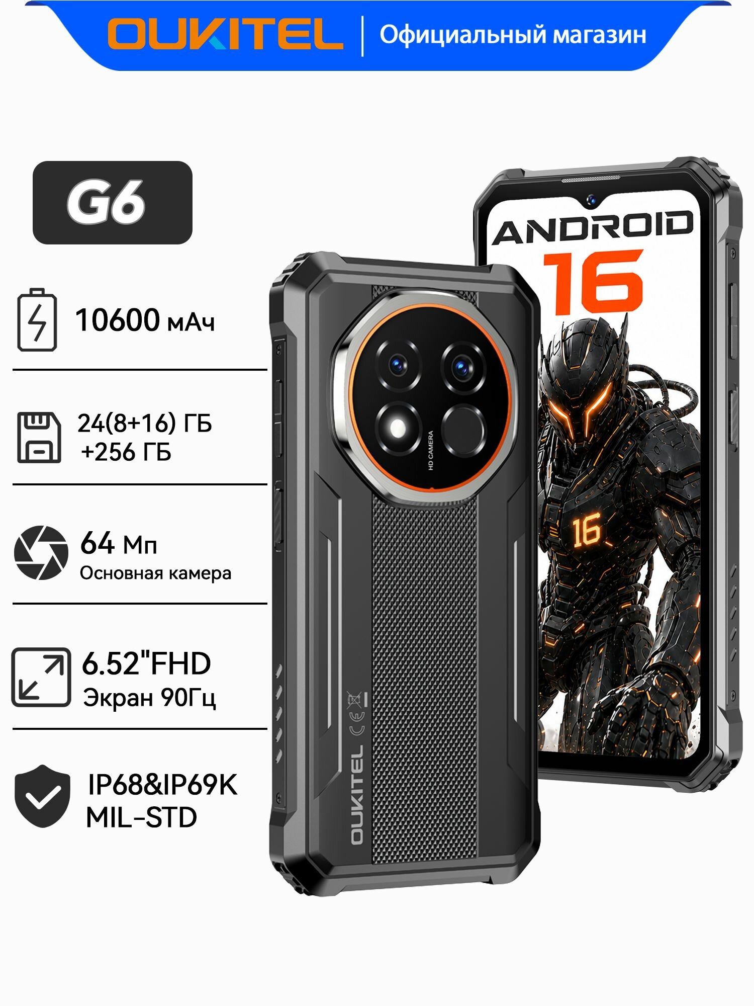 Oukitel Смартфон OUKITEL смартфон G6 10600 ГБ, Android 16,24(8+16)ГБ/256ГБ,64 Мппиксел Быстрая зарядка мощностью 18 Вт NFC Global 8/256 ГБ, Nano-SIM, черный