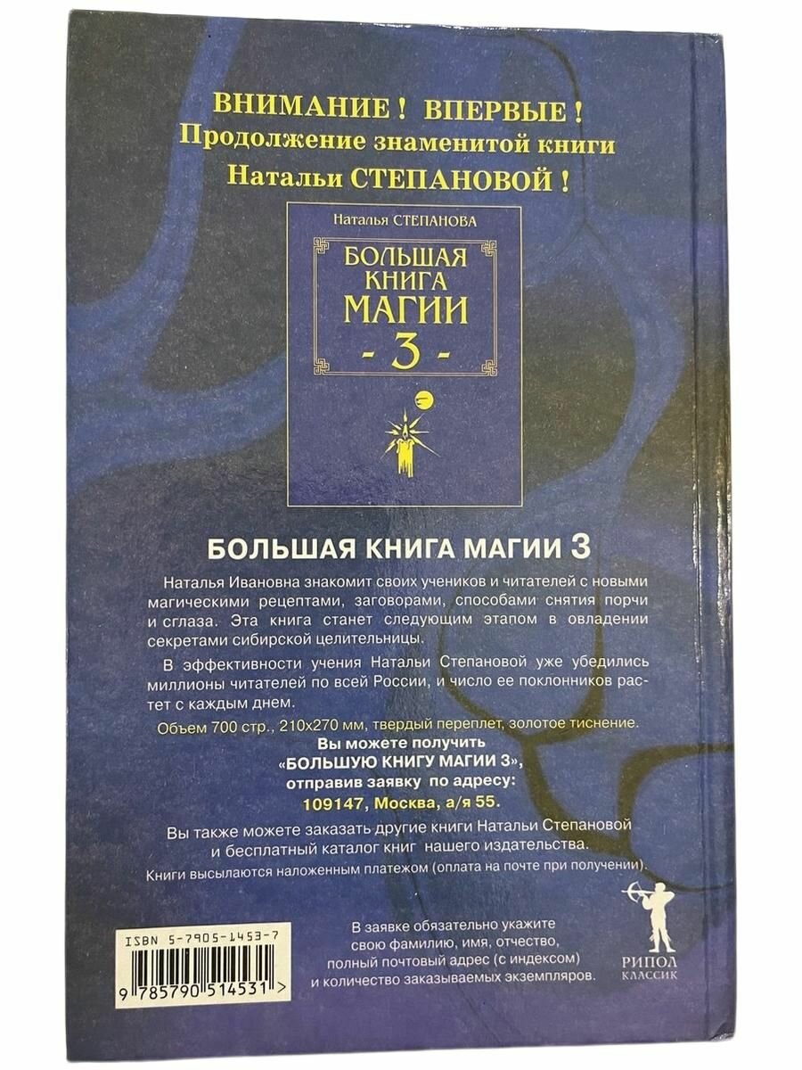 Магия-6. Степанова Наталья — фото 1