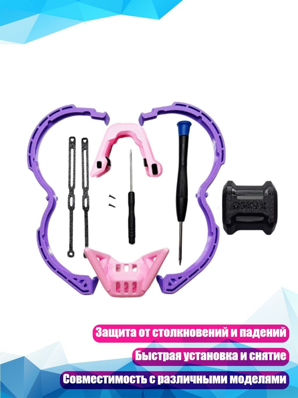 Защитный бампер из ТПУ для дронов, Фиолетово-розовый