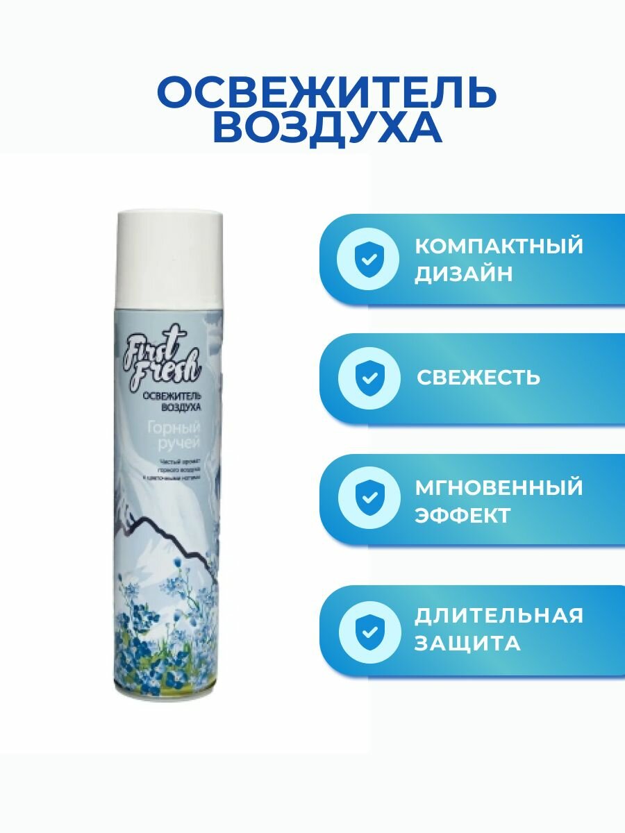 First Fresh Освежитель воздуха "Горный ручей" 300мл