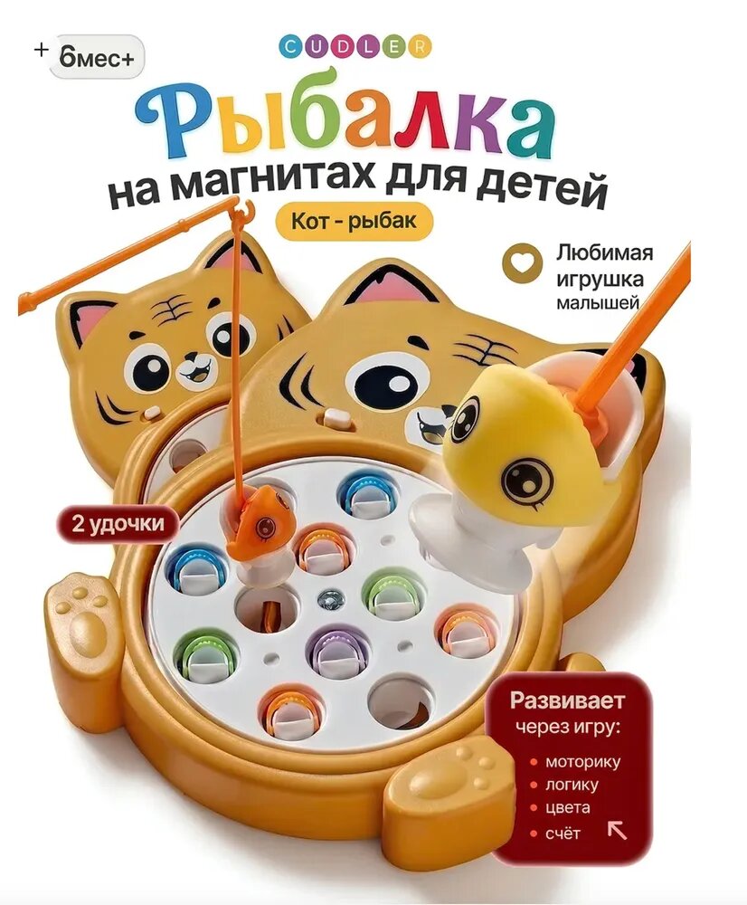 Cudler, Магнитная рыбалка для малышей