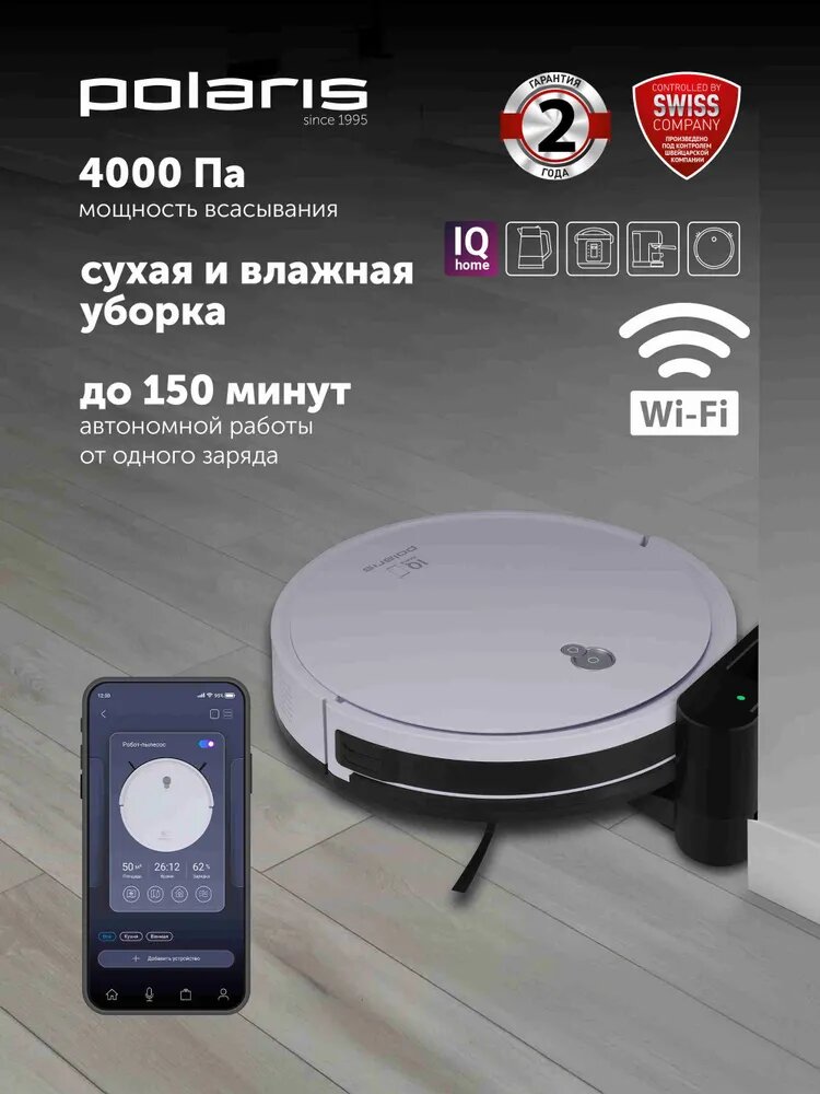 Polaris PVCR G2 1226 WIFI IQ Home Робот-пылесос, сухая и влажная уборка, темно-серый