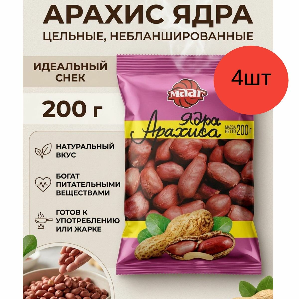 Ядро арахиса 200г 4шт