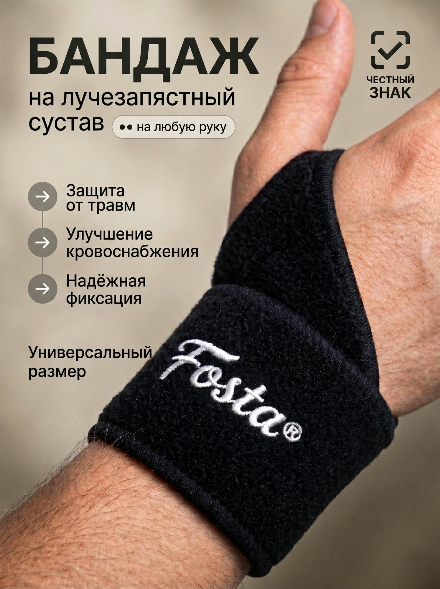 Бандаж на запястье, фиксатор лучезапястного сустава