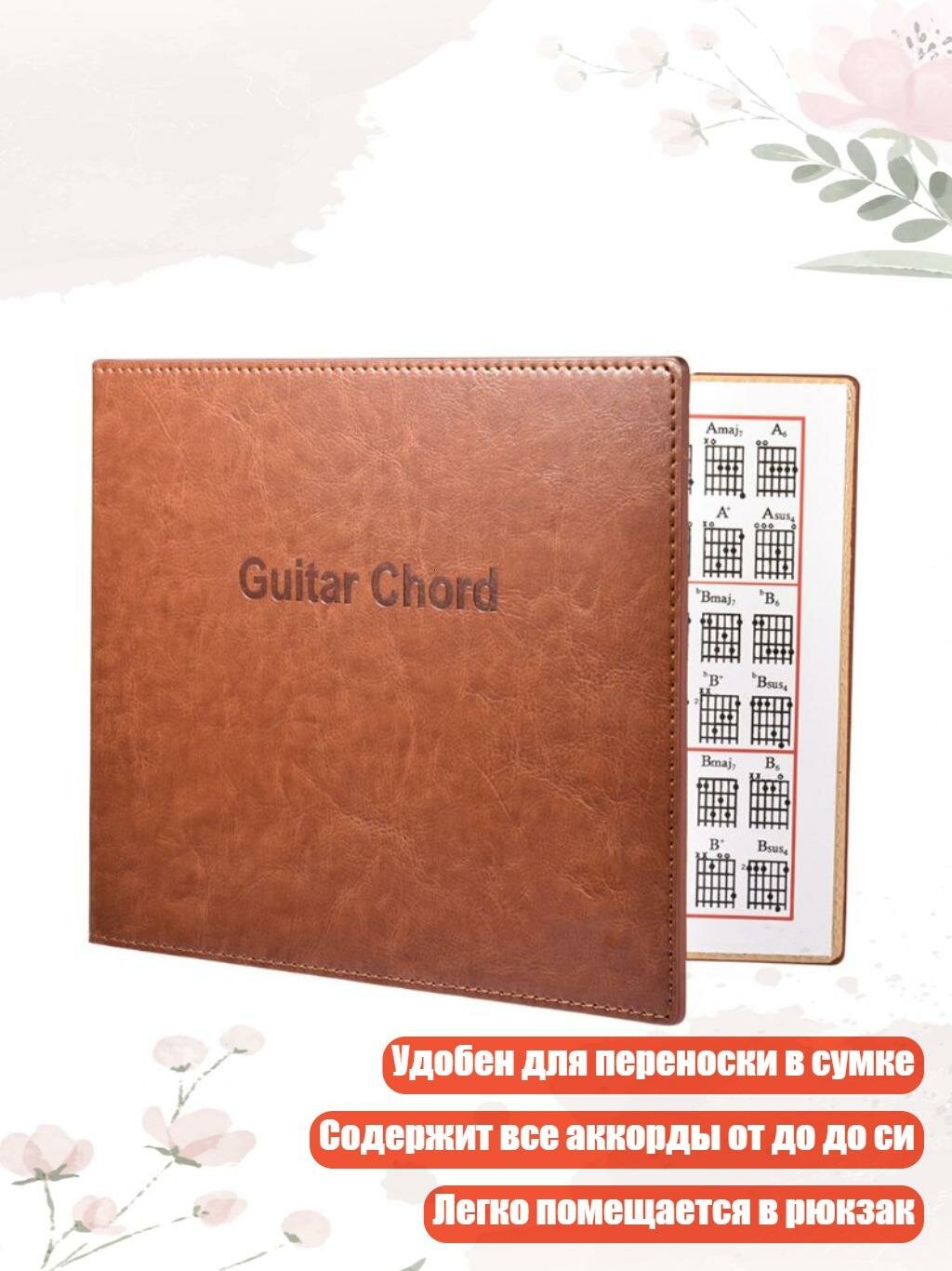 Книга аккордов для гитары