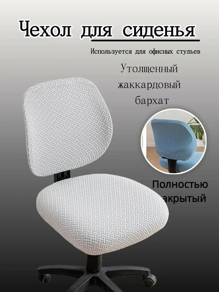Чехол на мебель для стула, 50 см х 45.1см