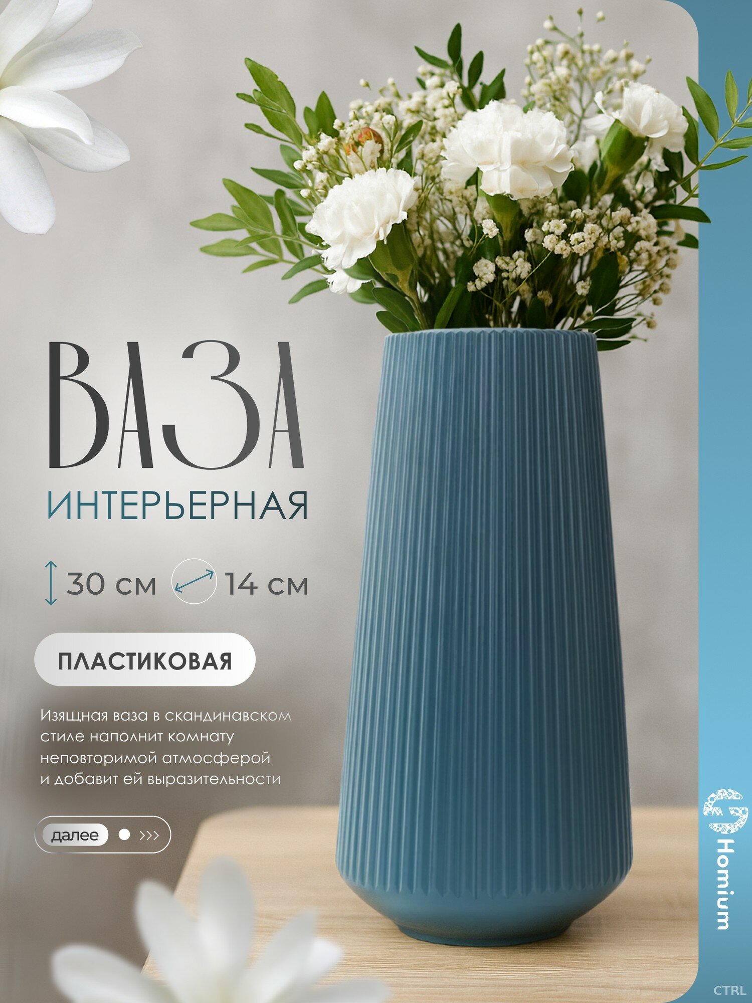 Ваза Homium One, цвет темно-синий (Classic), ПВХ, ваза для цветов, ваза напольная