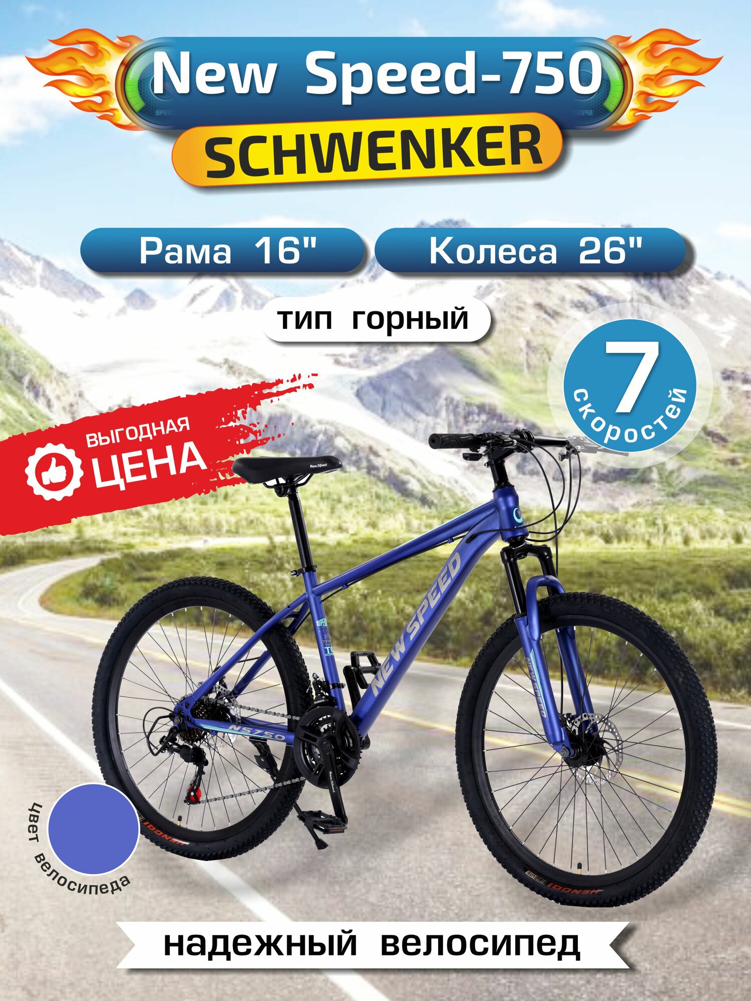 Велосипед Schwenker NEW SPEED-750 Blue