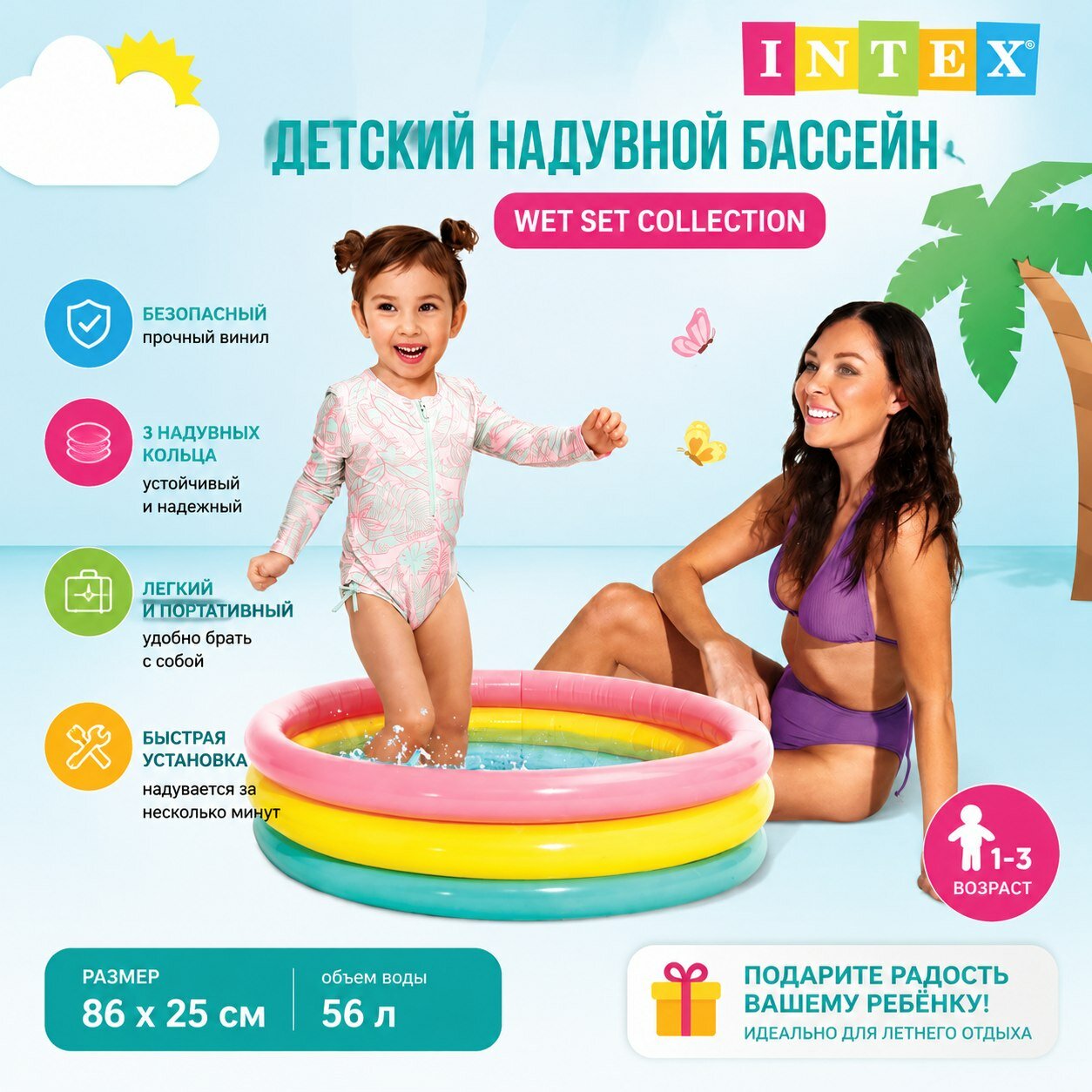 Детский надувной бассейн Радуга Intex 58924, 86х25 см. 1-3 года