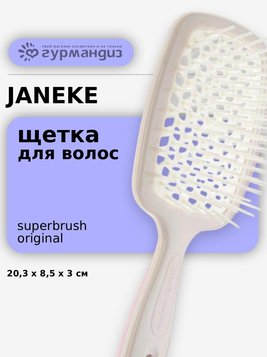 Janeke Щетка для волос пластиковая арт. 94SP226 RSA