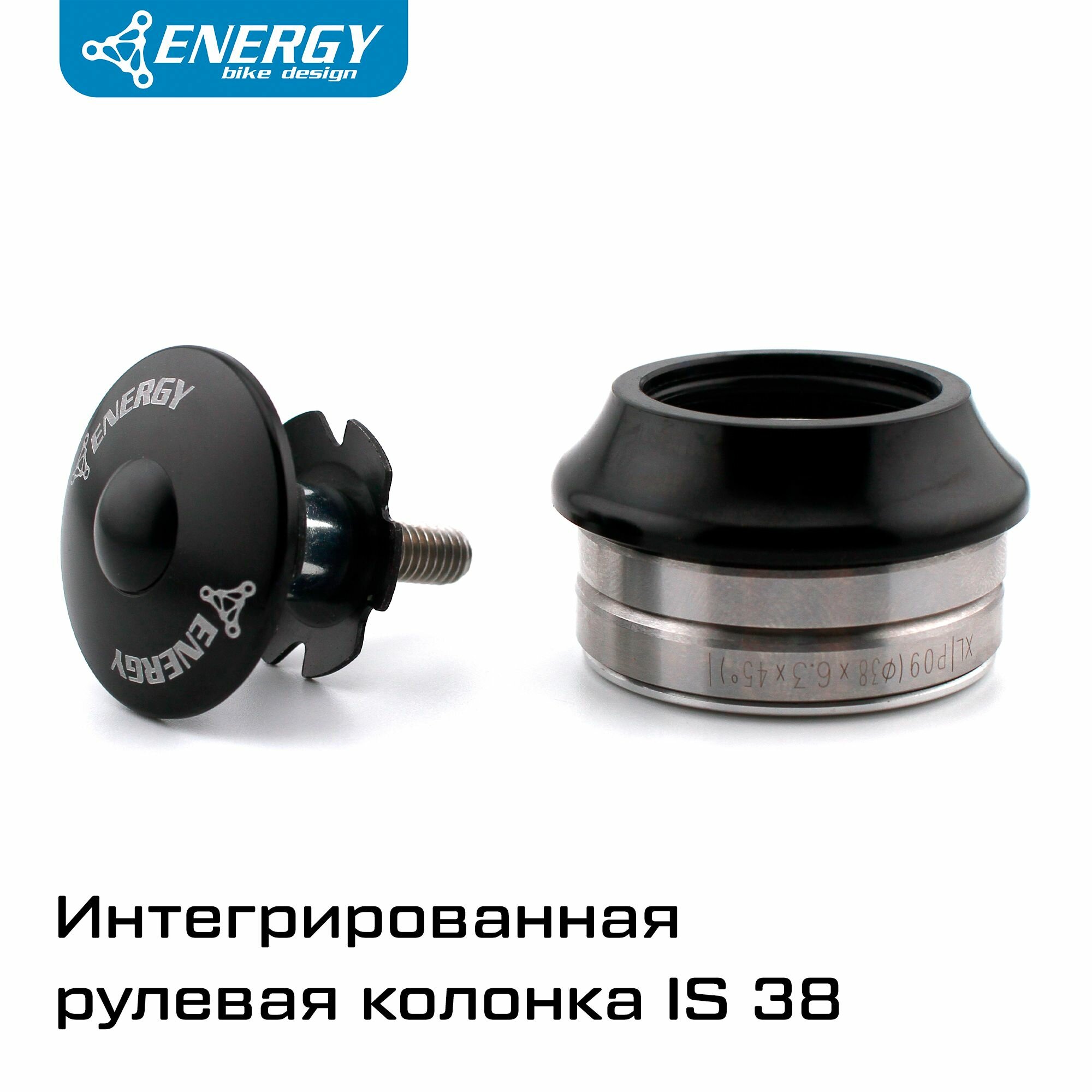 Рулевая колонка для велосипеда Energy GH570 интегрированная IS38 25,4/38/27, алюминий/сталь, черная