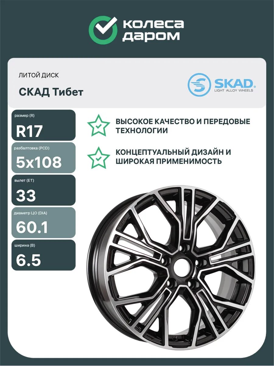 Колесный диск автомобильный СКАД Тибет 6.5xR17 5x108 ET33 DIA60.1