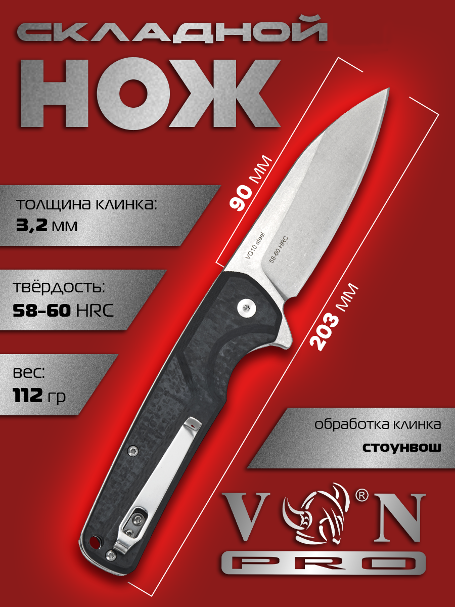 Нож туристический , бренд VN Pro K654-2, сталь VG10 , рукоять карбон+G10 — фото 1