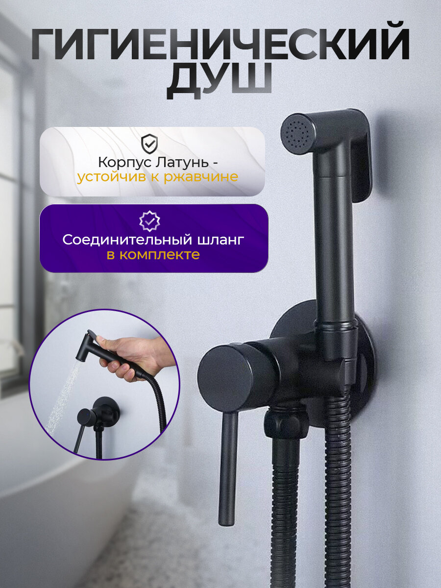 Смеситель с гигиеническим душем Reven Black матовый черный, нержавеющая сталь и латунь