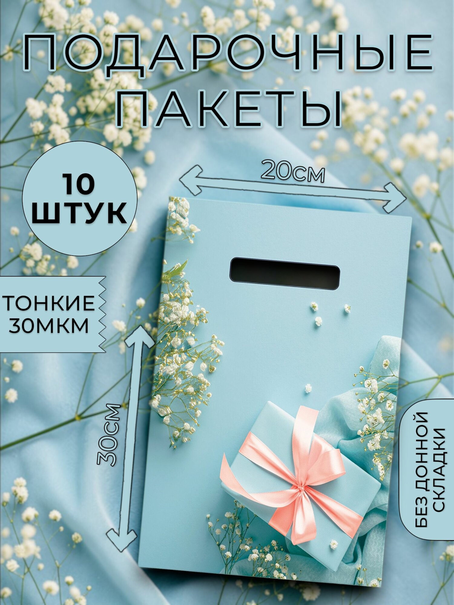 Пакет подарочный "Голубая мечта", 20х30 см, 10 шт.