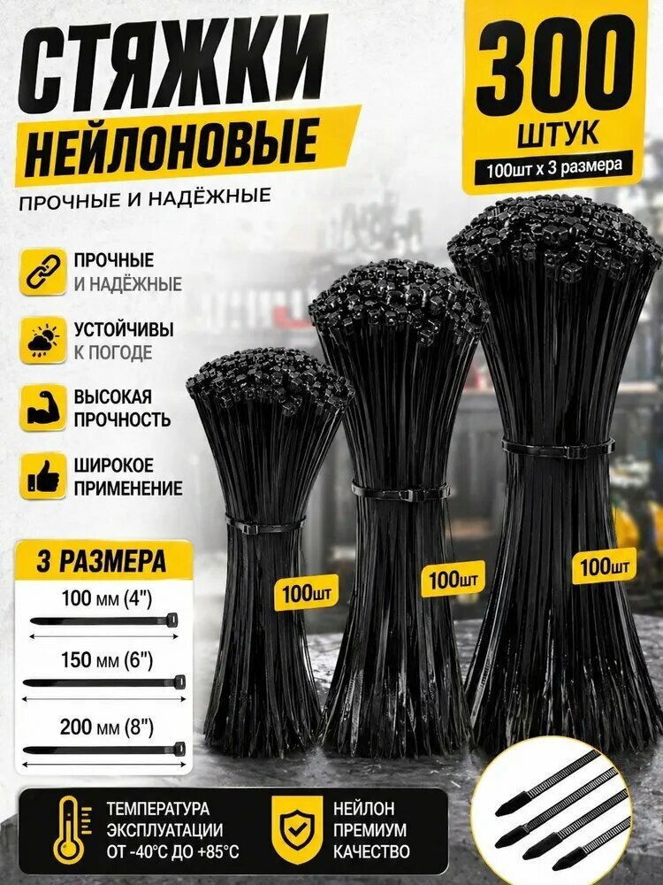 Хомут 25мм x 100, 150, 200мм до 200мм, 250 шт, ABS пластик