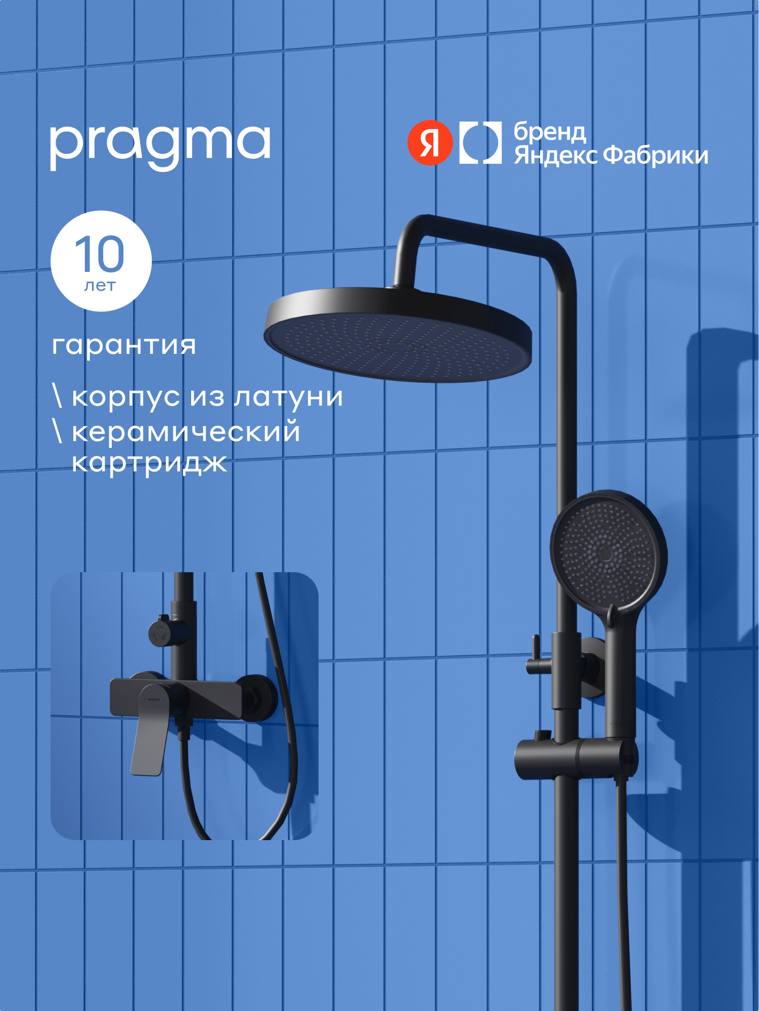 Душевая система со смесителем без излива Pragma Ryld, матовый черный, RLD3. BFSW.040