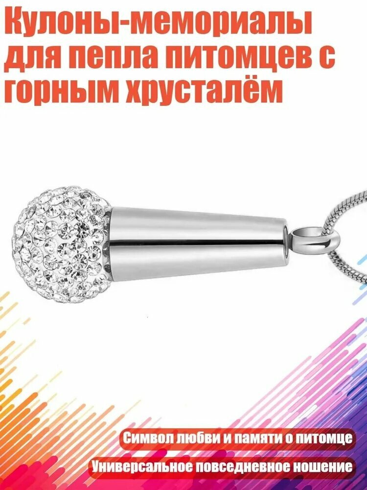Кулоны-мемориалы для пепла питомцев с горным хрусталём, серебро