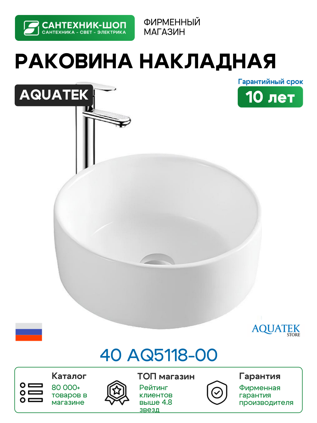 Раковина-чаша Aquatek 40 AQ5118-00 Белая фарфор накладная