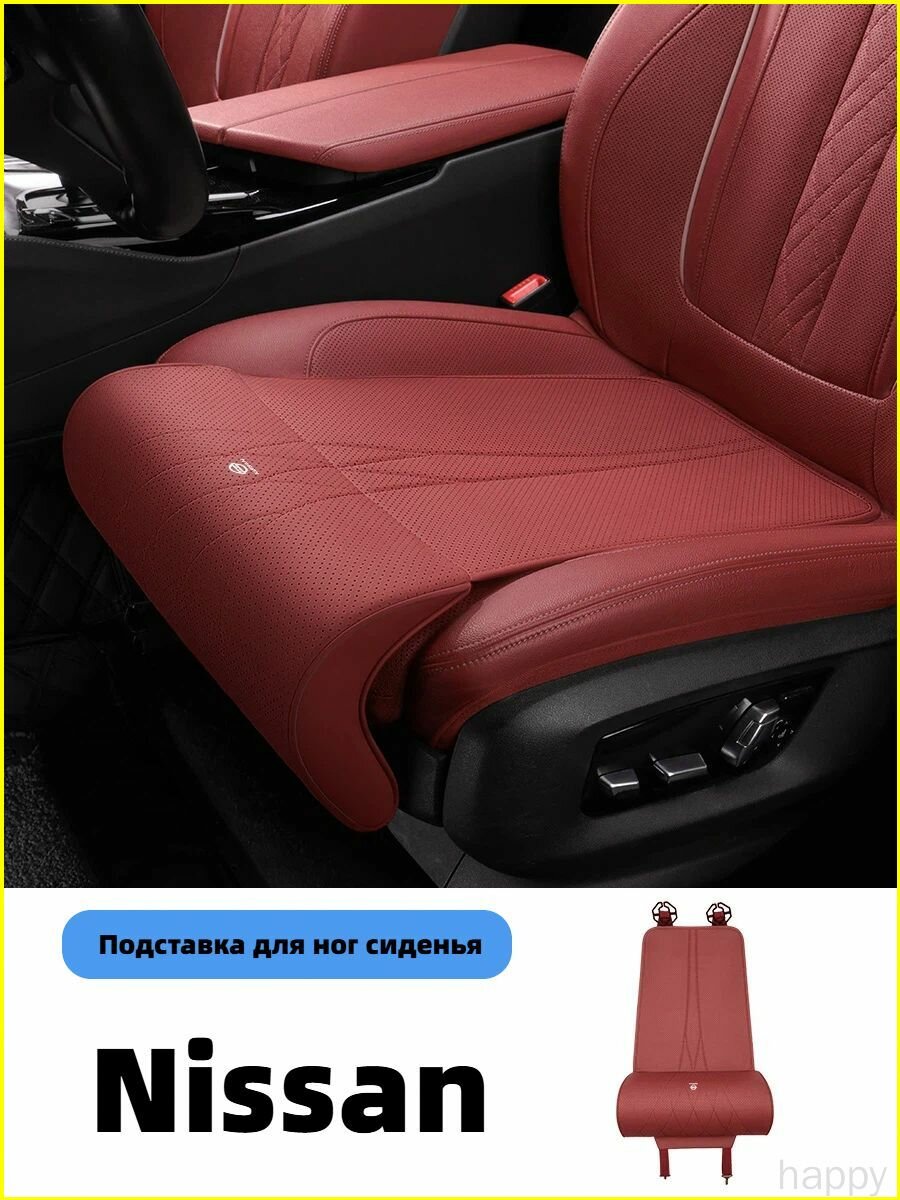 Накладка на элементы салона, Подставка для ног сиденья, Nissan