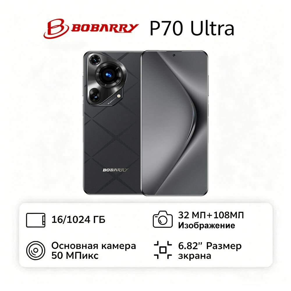 Современный смартфон P70 Ultra, 16+1024 ГБ, 8000 мАч, 5G, Bluetooth 5.3, Android 14, 2 SIM, GPS