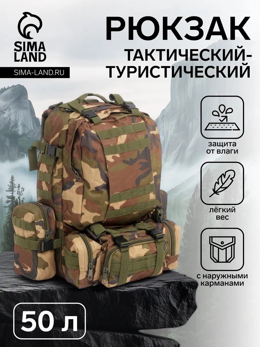 Рюкзак туристический "Аdventure" 50 л, oxford