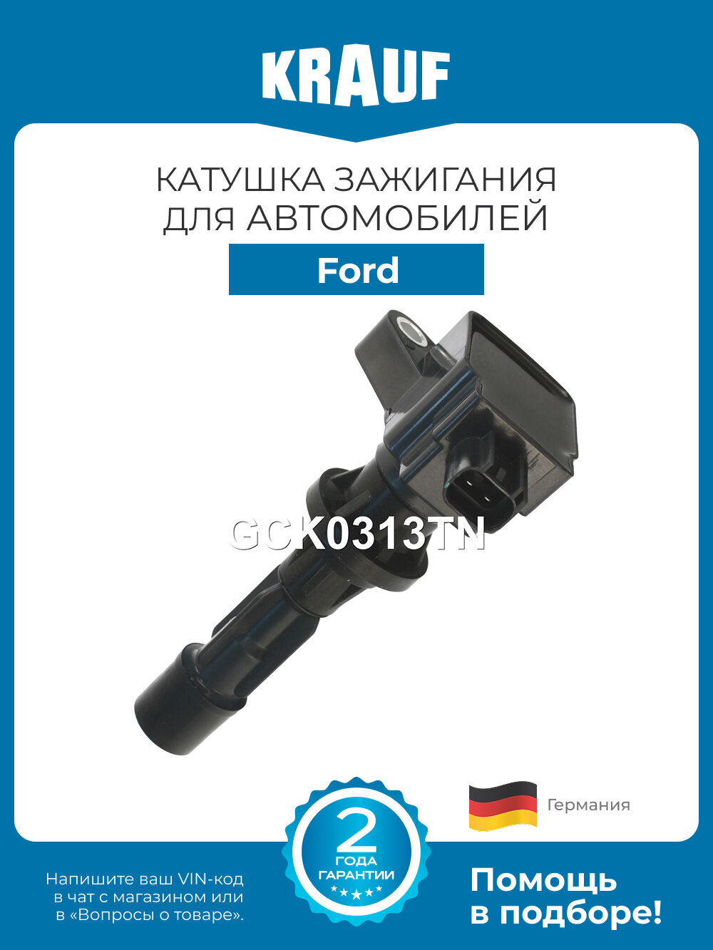 Катушка зажигания KRAUF GCK0313TN для Ford Galaxy, Mondeo, S-Max