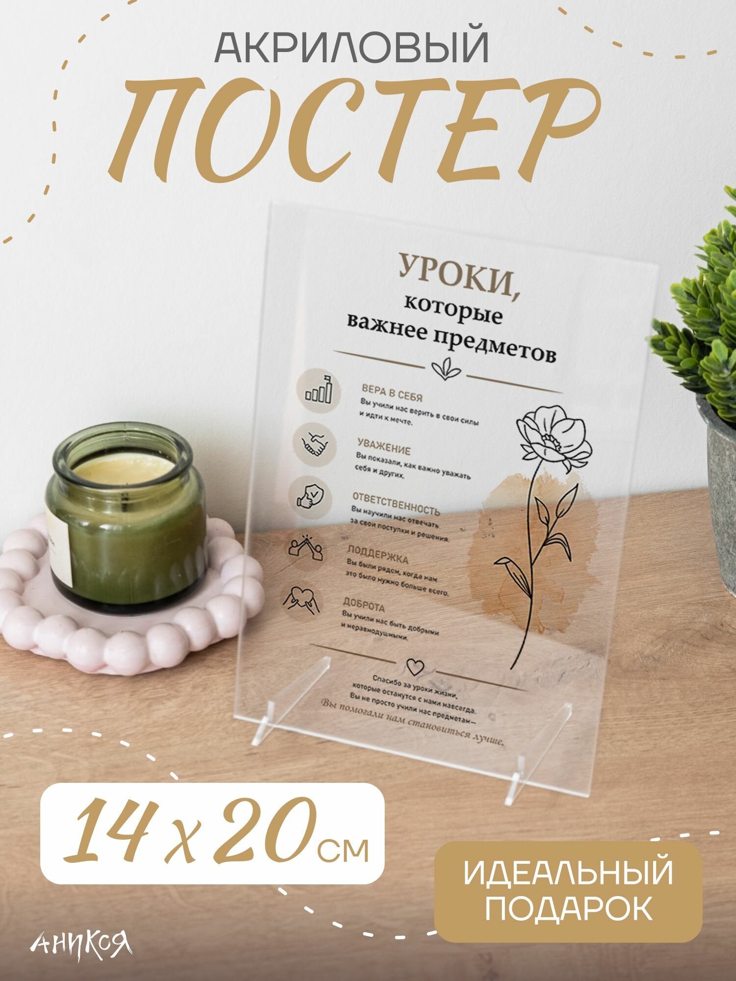 Акриловый подарочный постер учителю
